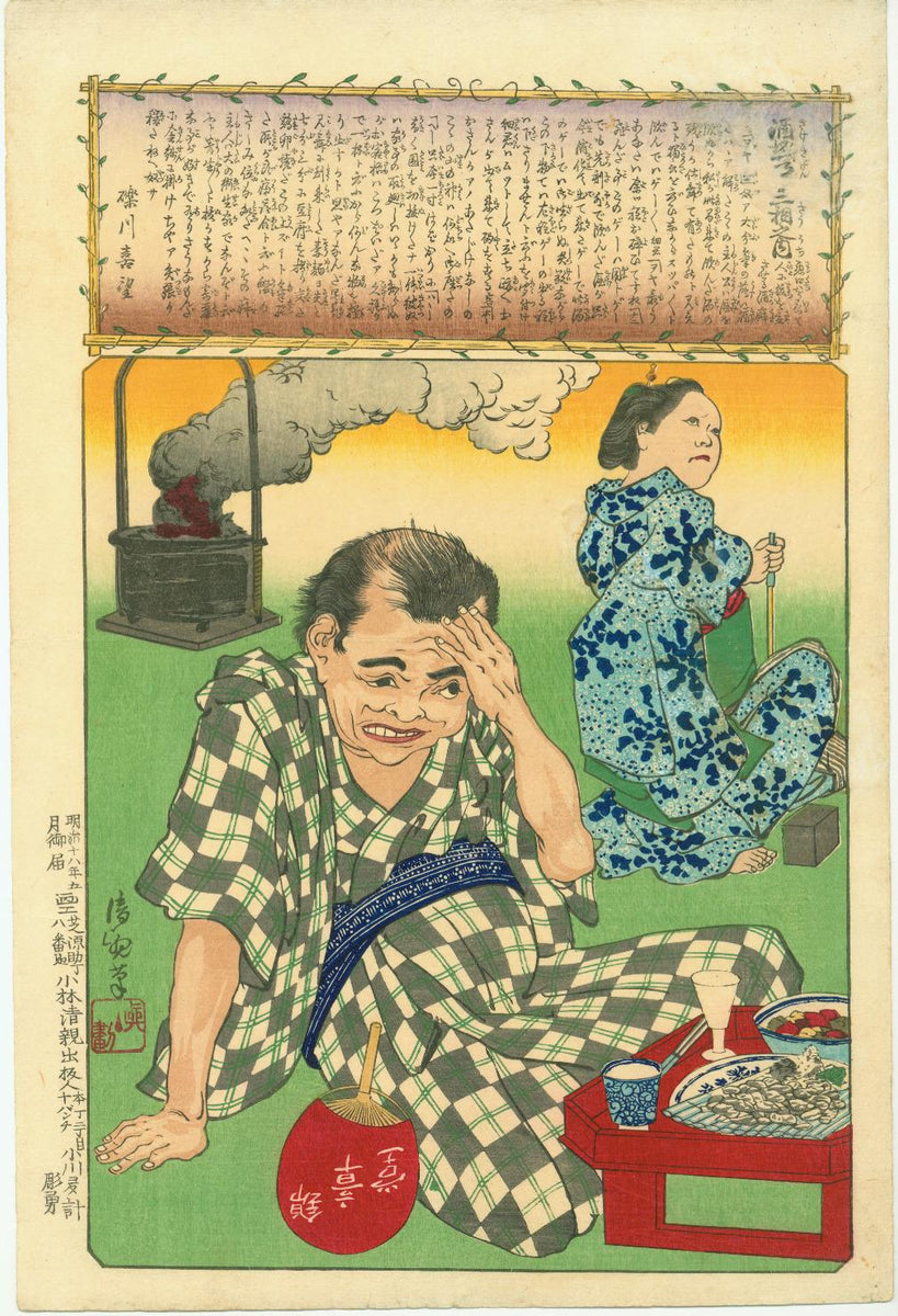 Kiyochika: From (Three) Features of Drunkards: (sake kigen sansô no uc ...