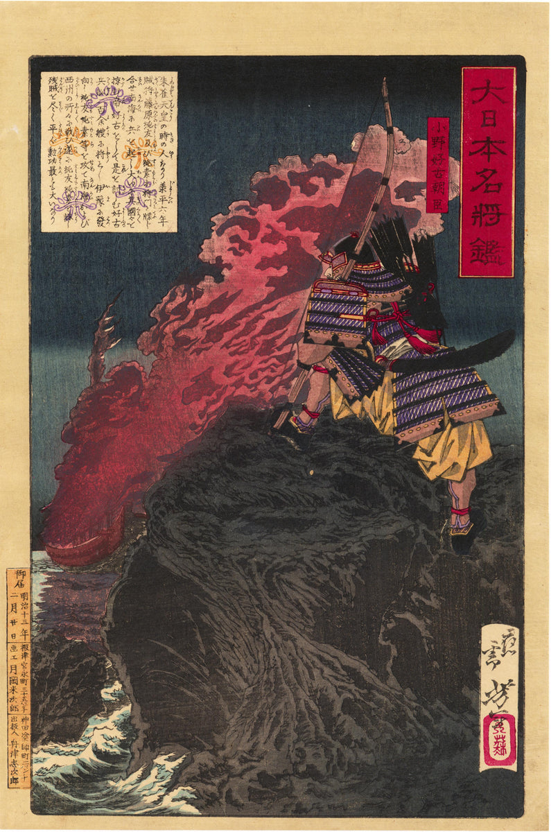 Yoshitoshi: Warrior watching a blaze (Sold) – Egenolf Gallery Japanese ...