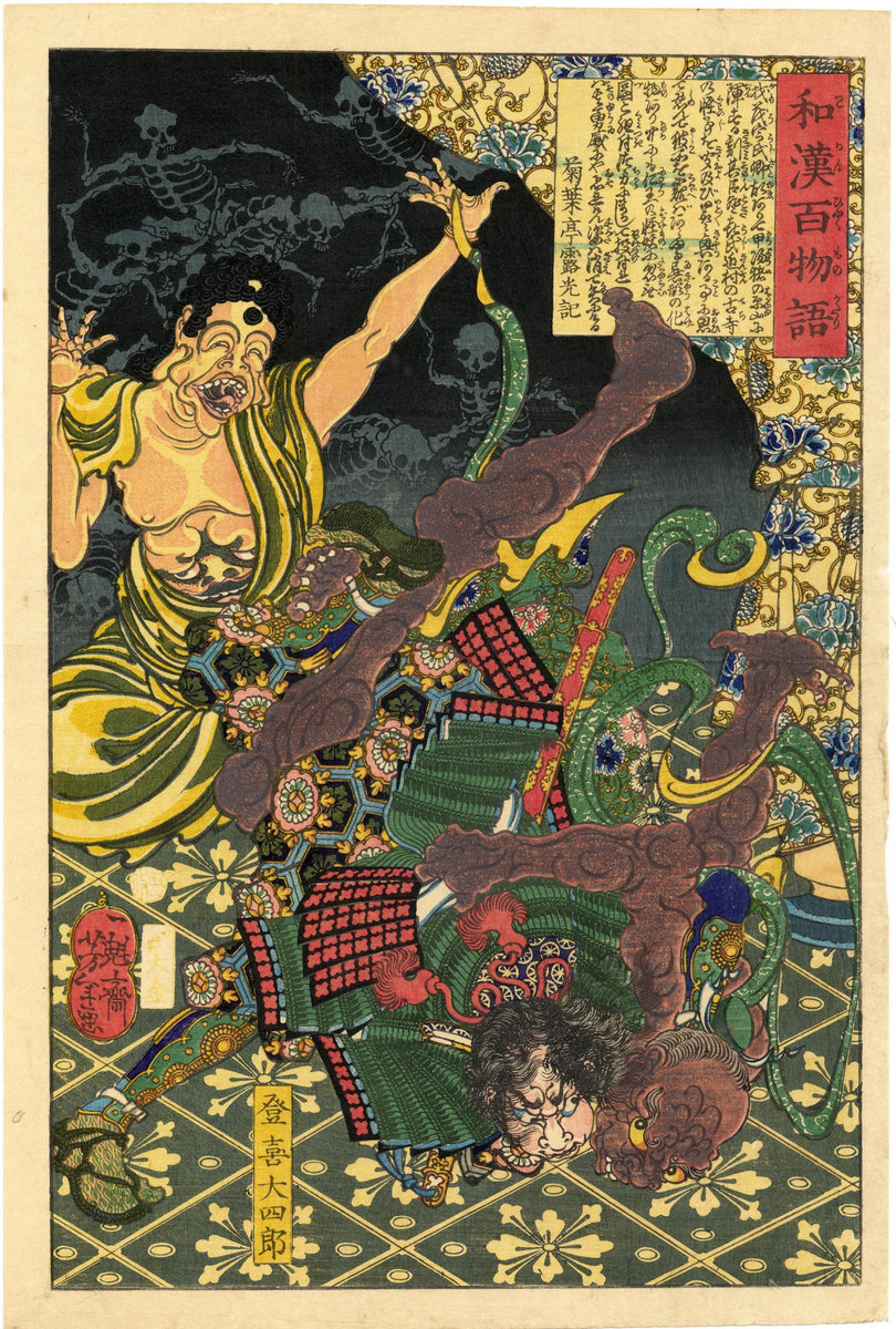 Yoshitoshi: Toki Daishiro Demon Wrestling (Sold) – Egenolf Gallery ...