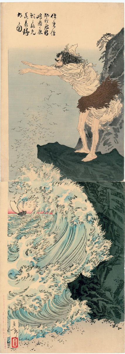 Yoshitoshi: Shunkan Watching Enviously from Kikai Island... (Sold ...