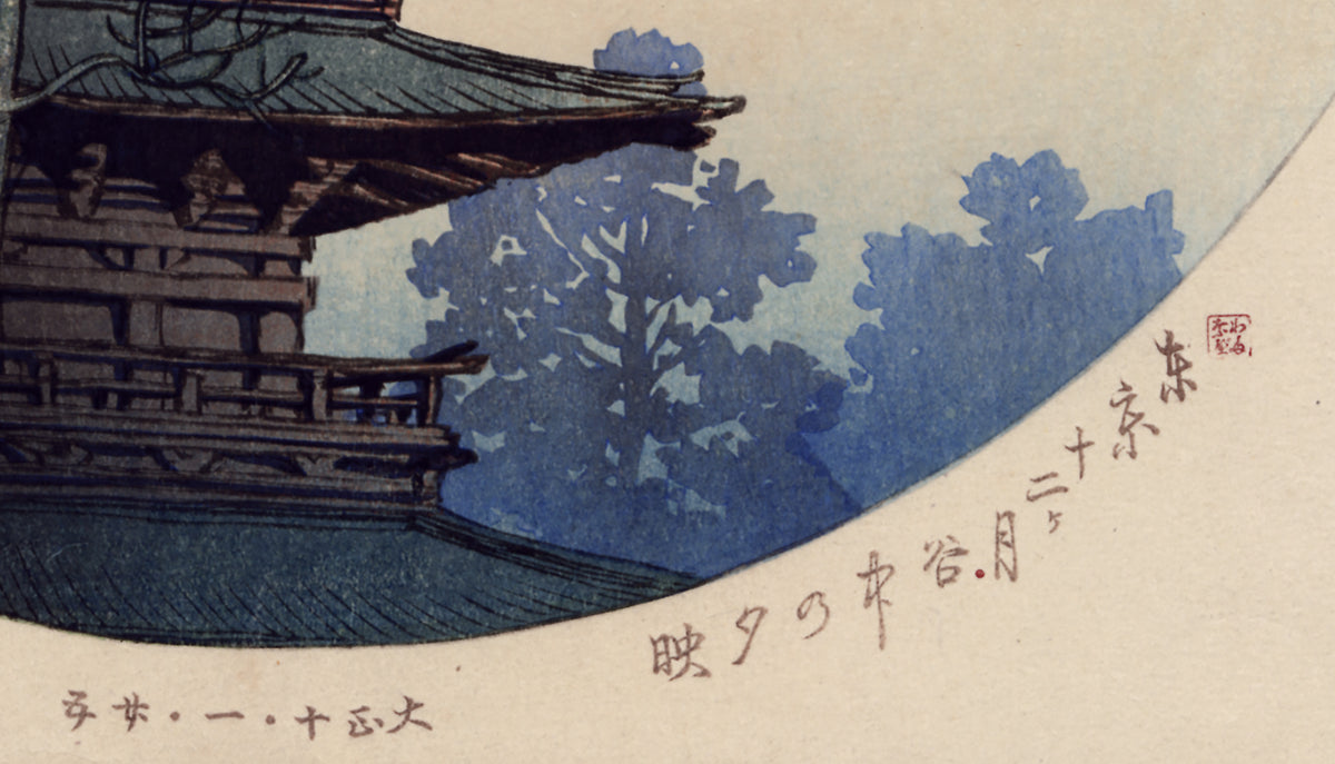 Hasui: Sunset Glow at Yanaka (Sold) – Egenolf Gallery Japanese Prints
