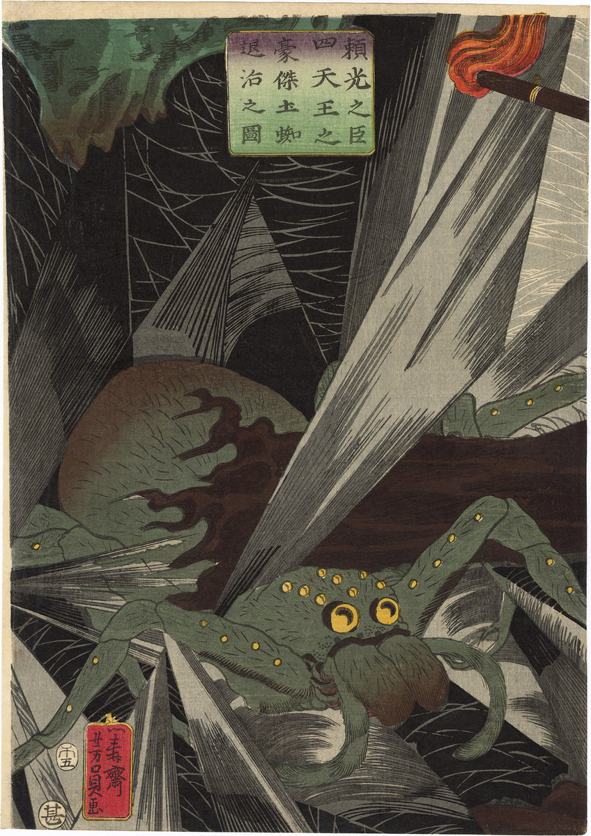 Yoshikazu: Yorimitsu and his Retainers Slaying the Earth Spider, Tsuch ...