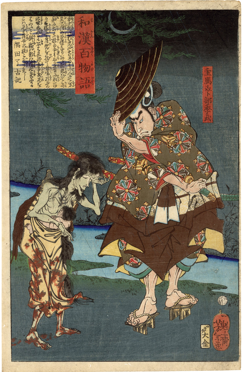 Yoshitoshi: Suetake and Ghost (Sold) – Egenolf Gallery Japanese Prints
