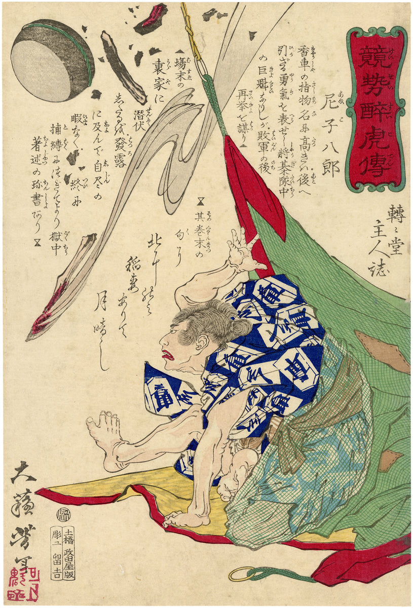 Yoshitoshi: Amaku Hashiro Throwing Brazier (Sold) – Egenolf Gallery ...