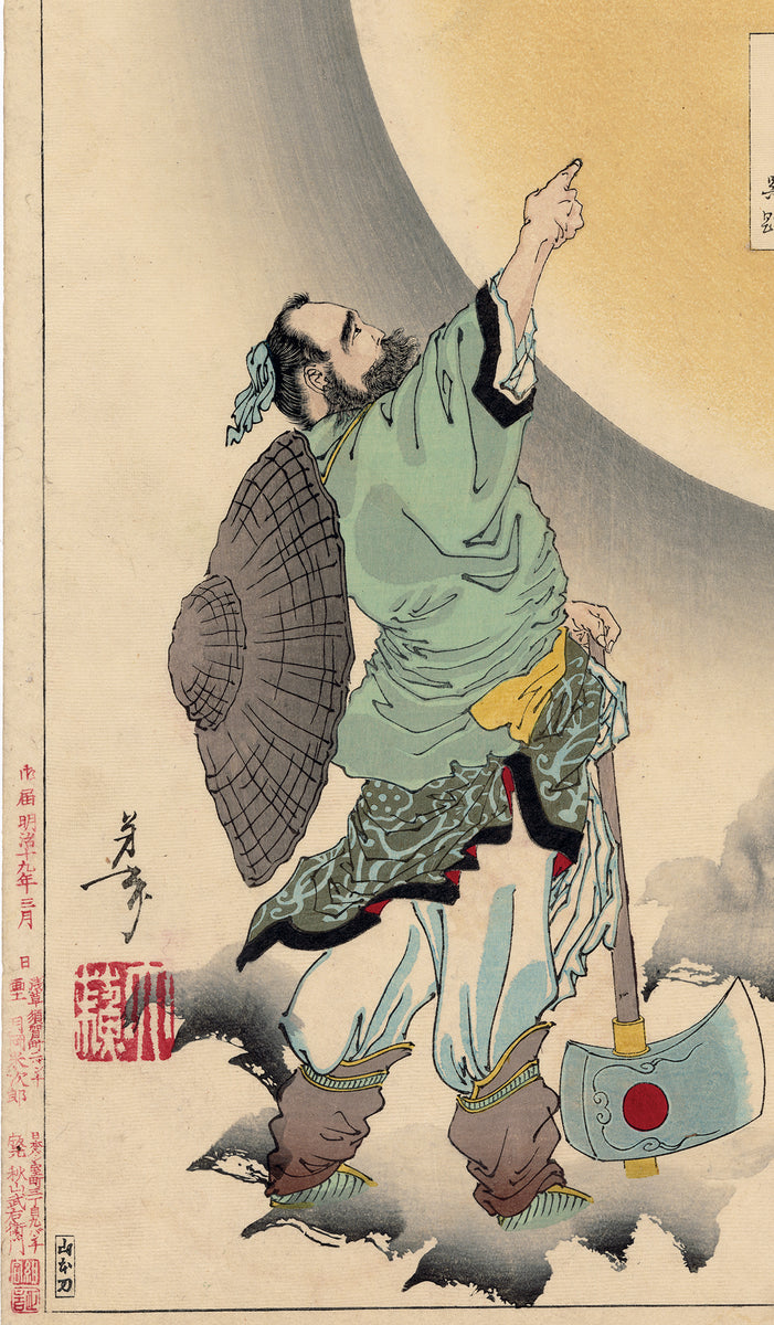 Yoshitoshi: Cassia Tree Moon--Wu Gang (SOLD) – Egenolf Gallery Japanese ...